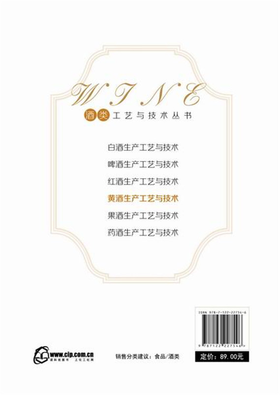 黄酒生产工艺与技术