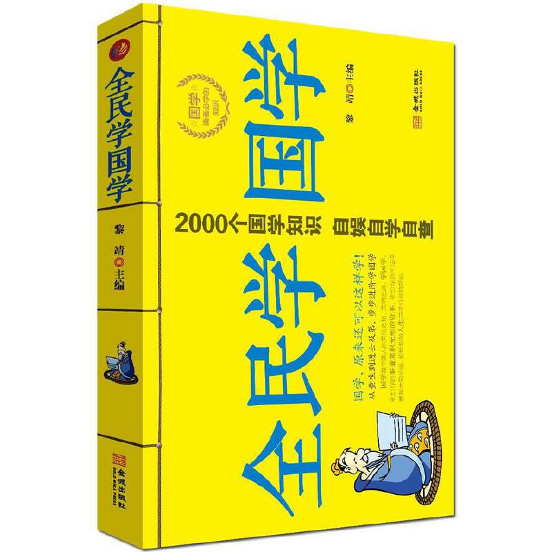 全民学国学【精选】