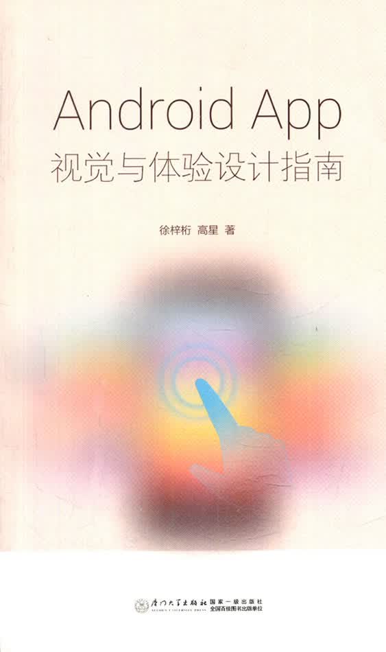 Android App视觉与体验设计指南