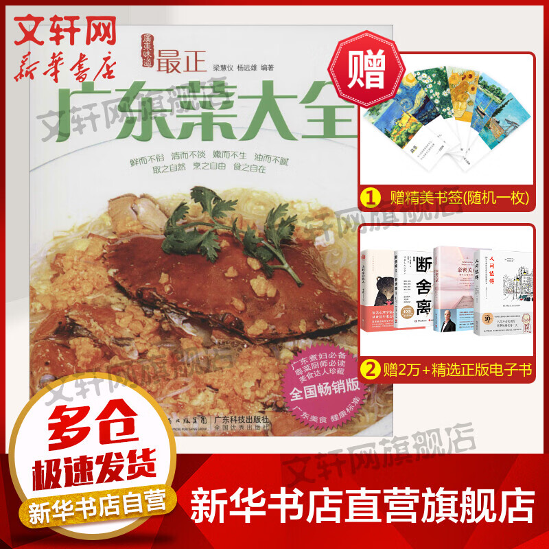 最正广东菜大全(全国畅销版)