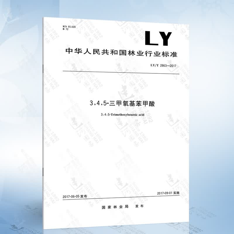 LY/T 2863-2017 3,4,5-三甲氧基苯甲酸