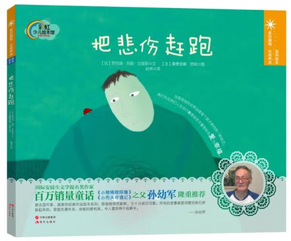 把悲伤赶跑【好书，下单速发】
