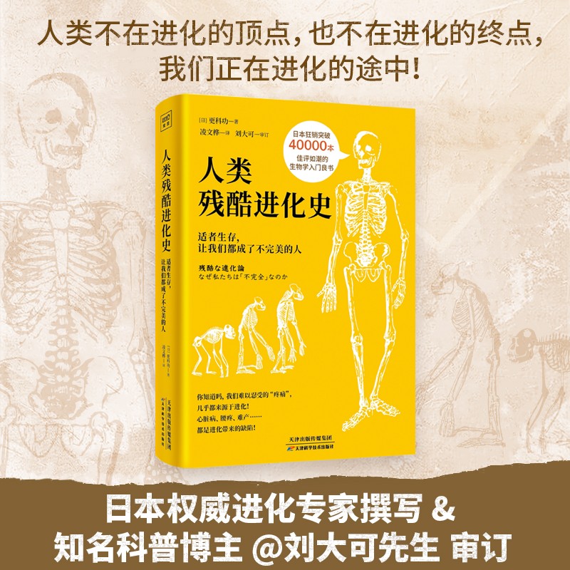 超图解未来简史 人类残酷进化史