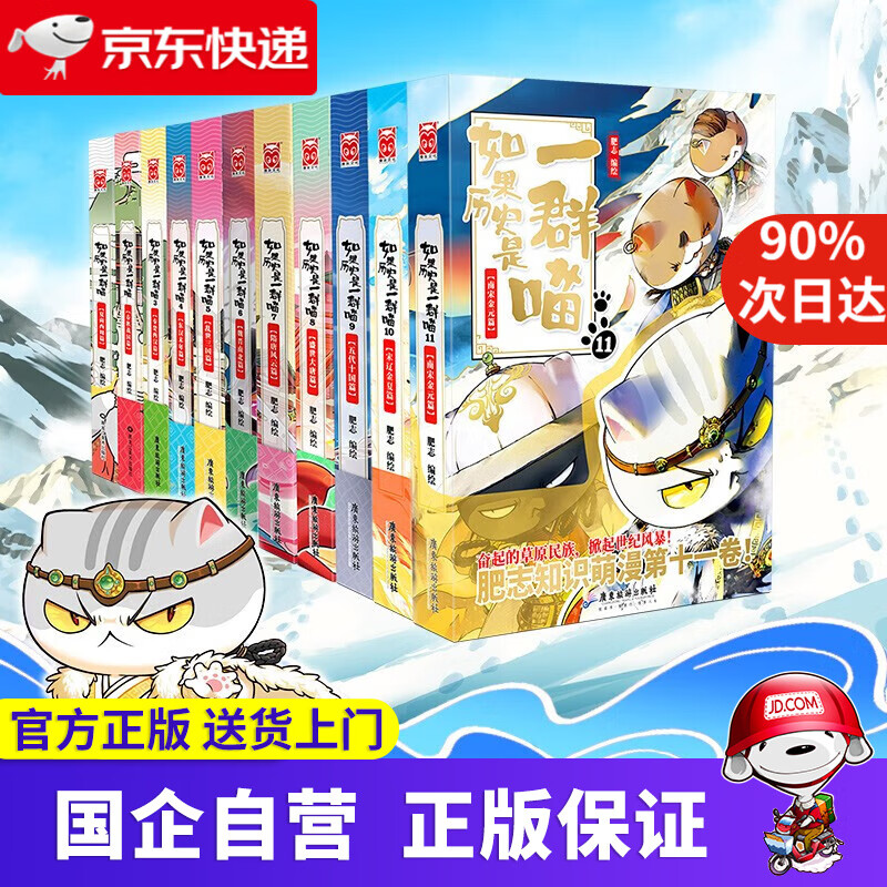 假如如果历史是一群喵 全套2册 含如果历史是一群喵2单本 漫画书 肥志编绘漫友萌漫 如果历史是一群喵全套11册
