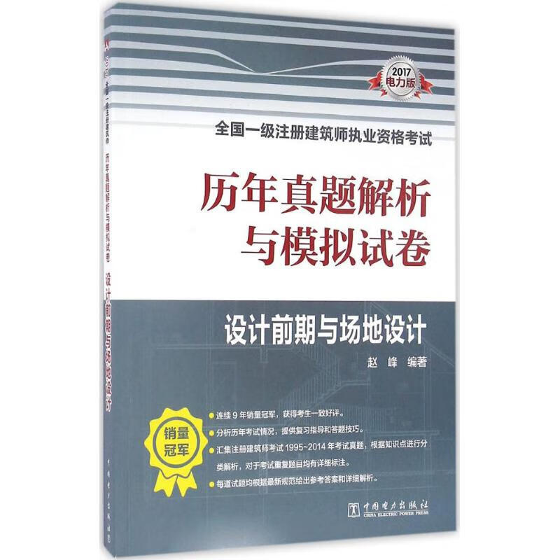 设计前期与场地设计