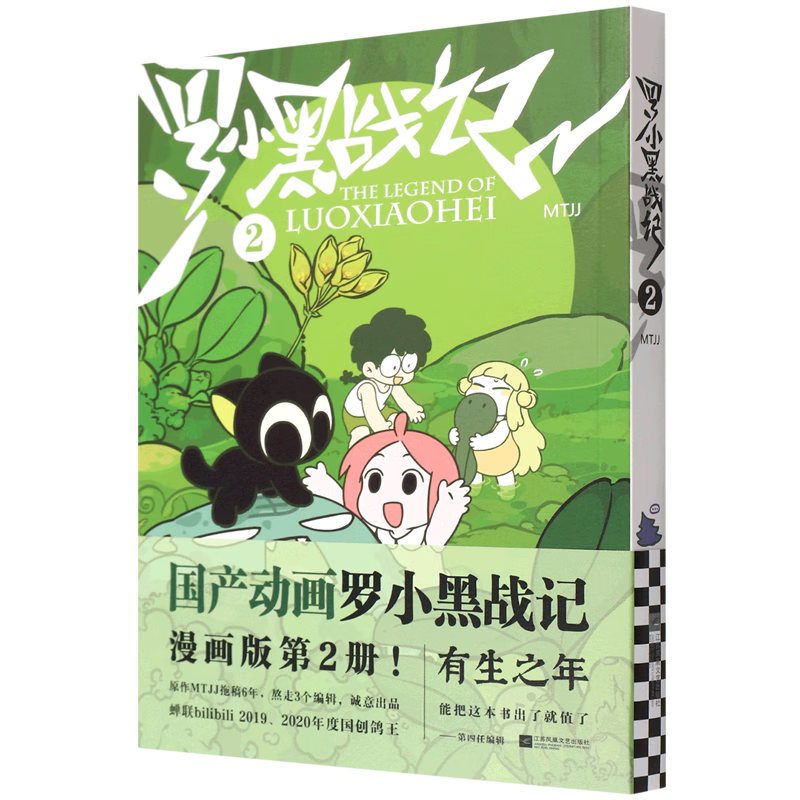 罗小黑战记(2)