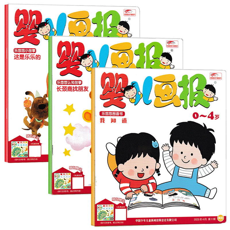 【多期可选】婴儿画报杂志2023年/2022年红袋鼠早教育儿3-7岁幼儿早教绘本期刊 2023年4月