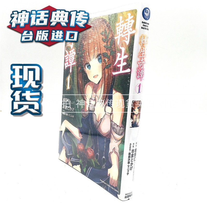 台版现货角川书 转生奇谭1-4 漫画 市倉とかげ / 相野仁生日礼物