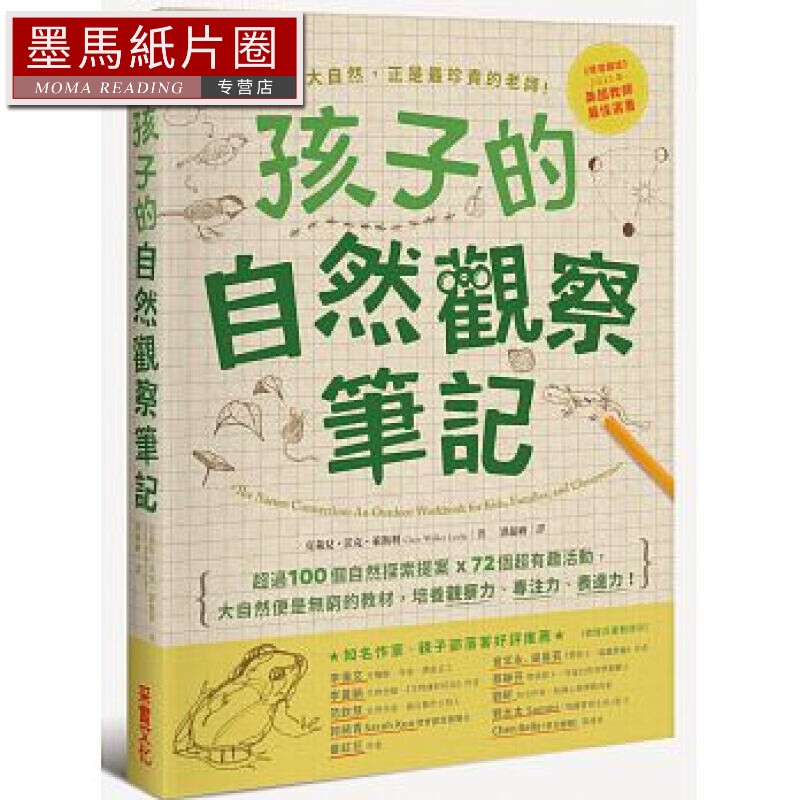 现货 孩子的自然观察笔记：100个自然探索提案X72个超有趣活动，大自然便是无穷的教程，培养观察力 台版原版 亲子教养 采实文化 港台图书