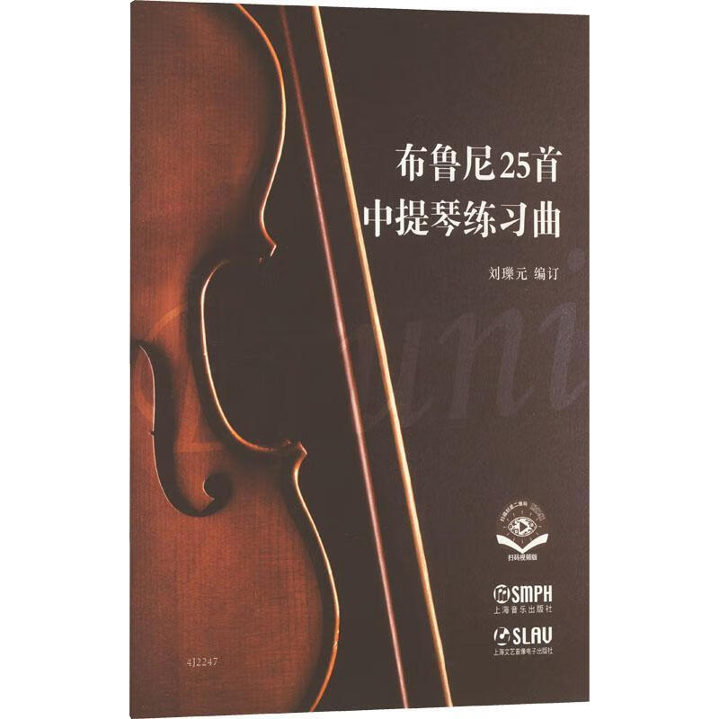 布鲁尼25首中提琴练音乐  图书