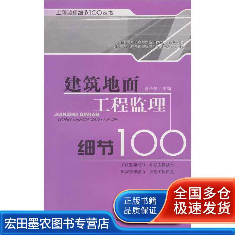 建筑地面工程监理细节100【好书】