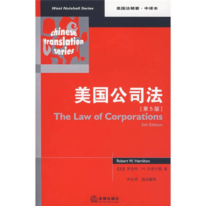 【书】美国公司法