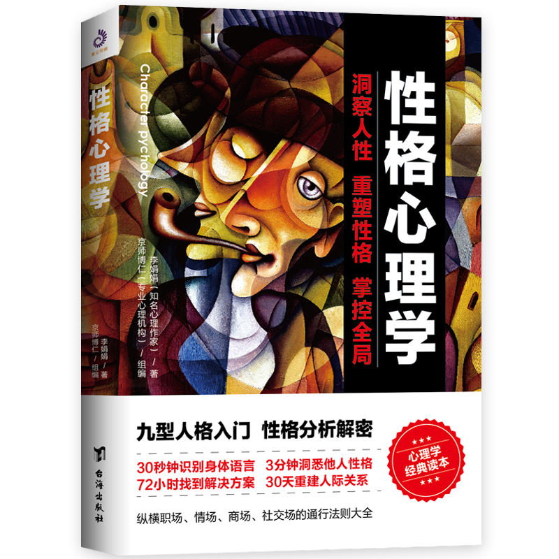 犯罪心理学变态心理揭秘性格怪癖心理学解读恐惧焦虑强迫症心理0 性格心理学