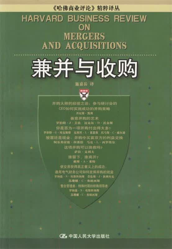 兼并与收购
