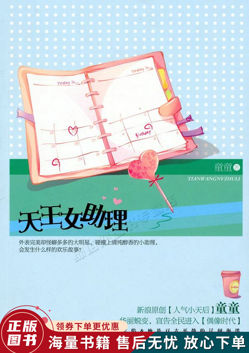天王女助理