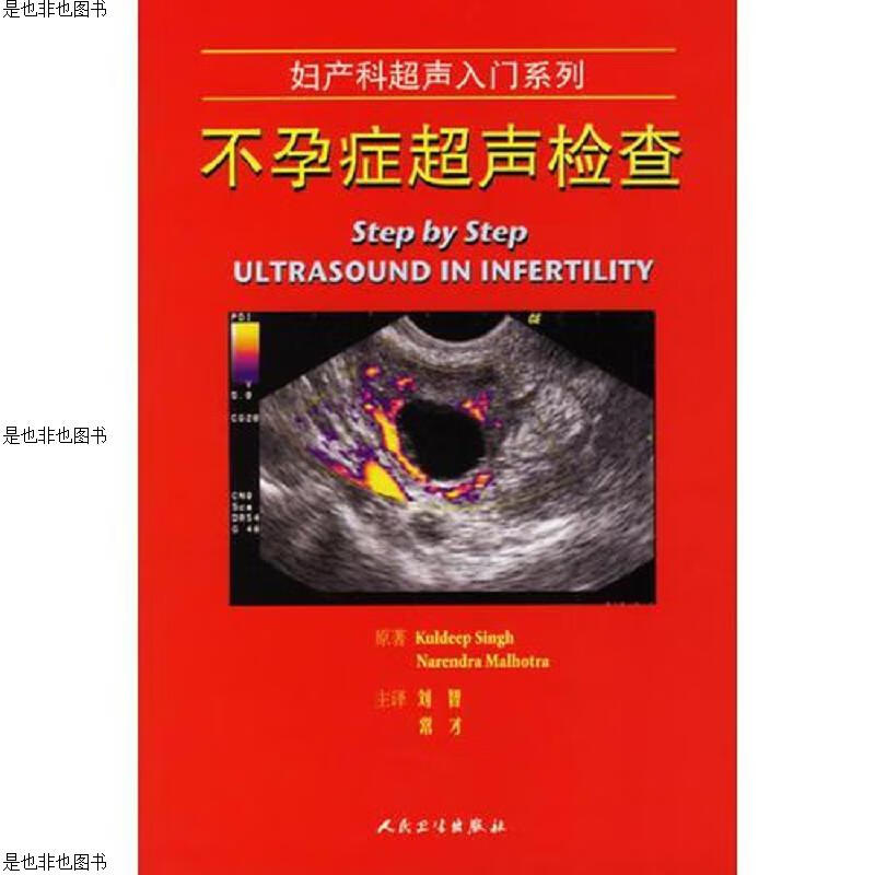 不孕症超声检查——妇产科超声入门系列