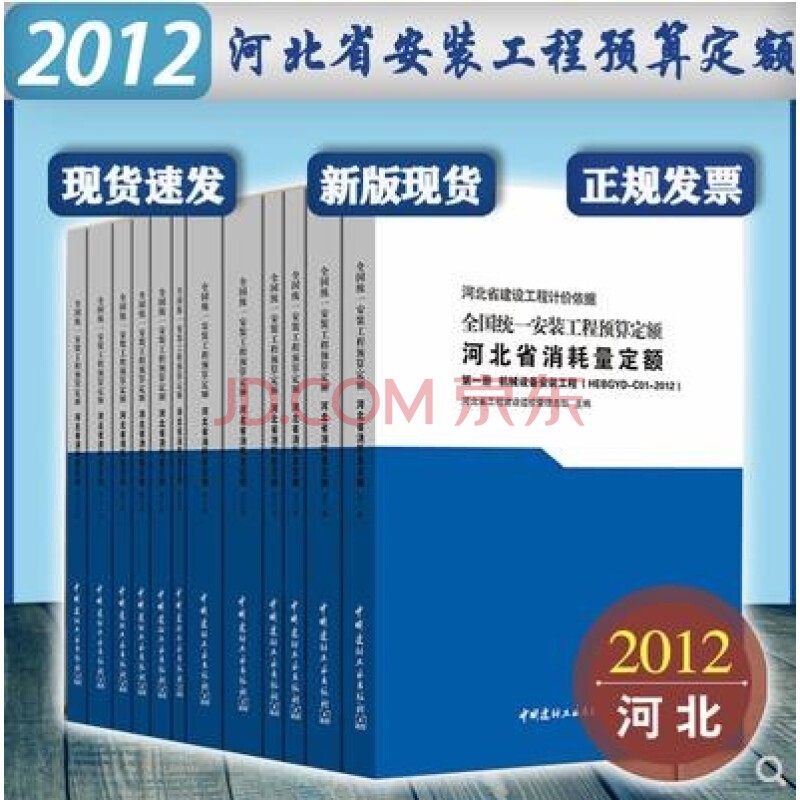 速发 河北省招投标预算定额2012年版 河北预算定额2012 全国统一消耗量 现货工具定额书 河北土建定额 装饰装修定额 安装定额 园林绿化定额qt河北定额 河北省消耗量定额 2012河北安装预