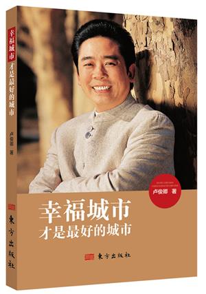 幸福城市才是的城市