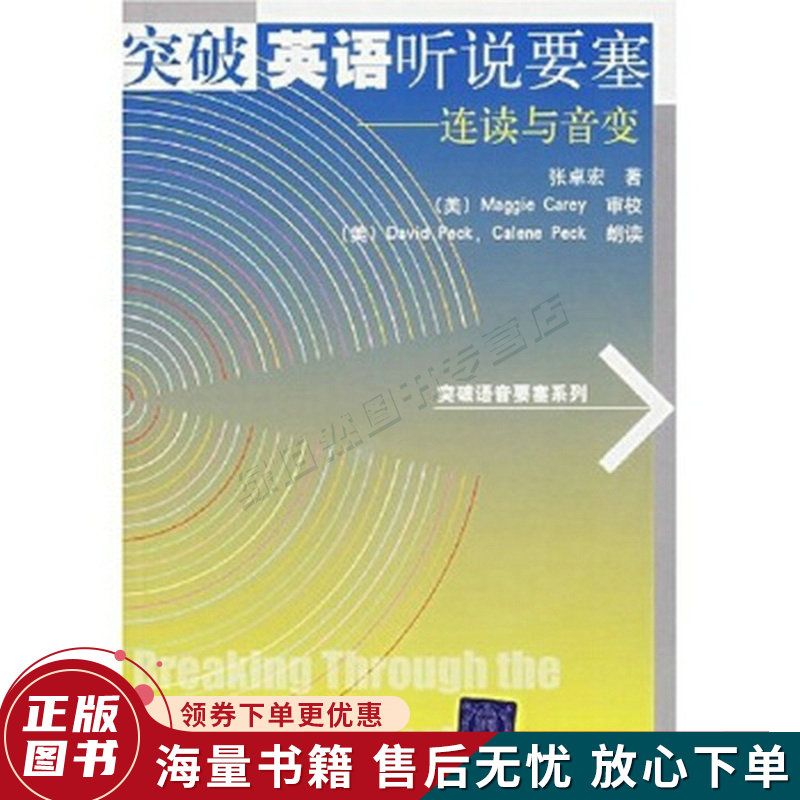 突破英语听说要塞