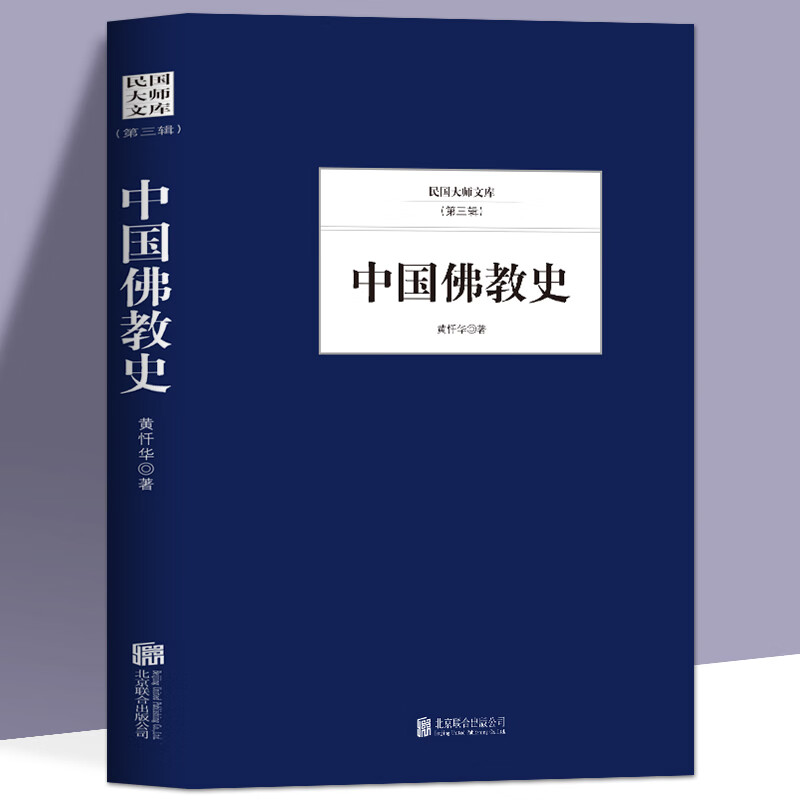 中国佛教史 佛学入门书籍大辞典佛学经典佛经佛教书籍大全 佛学经典著作 佛教文学书 中国哲学