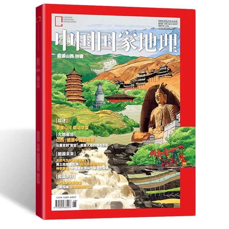 【增刊/特刊219国道】中国国家地理杂志2023/2022/2021年增刊第三极·西藏 凉山州特刊能源山西选美中国特辑中国景观排行榜风光无限两万里自然人文旅游历史考古科普百科 中国国家地理增刊 能源山