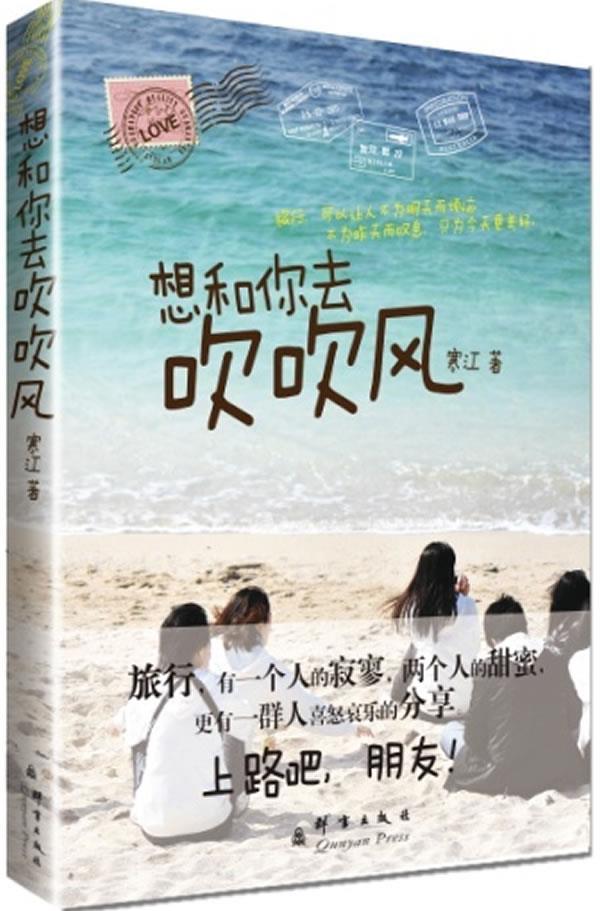 想和你去吹吹风