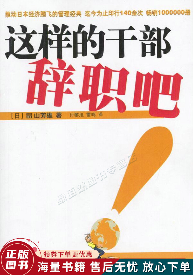 这样的干部辞职吧