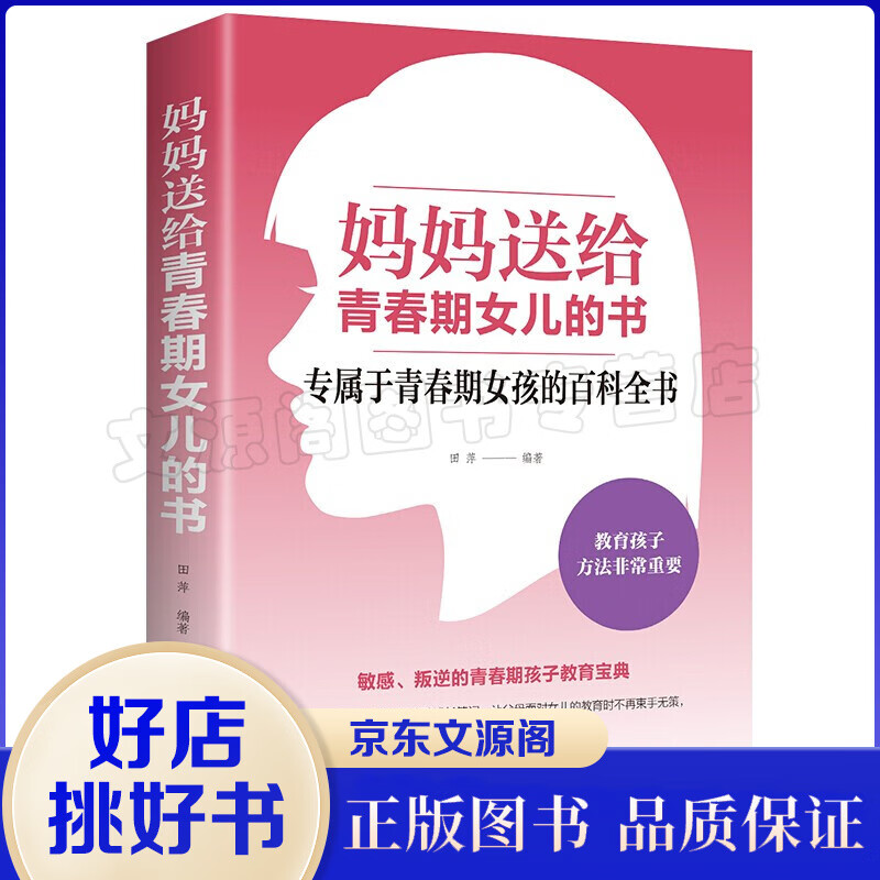 妈妈送给青春期女儿的书育儿家教书籍 儿家教书籍
