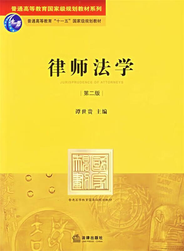 律师法学【好书，下单速发】