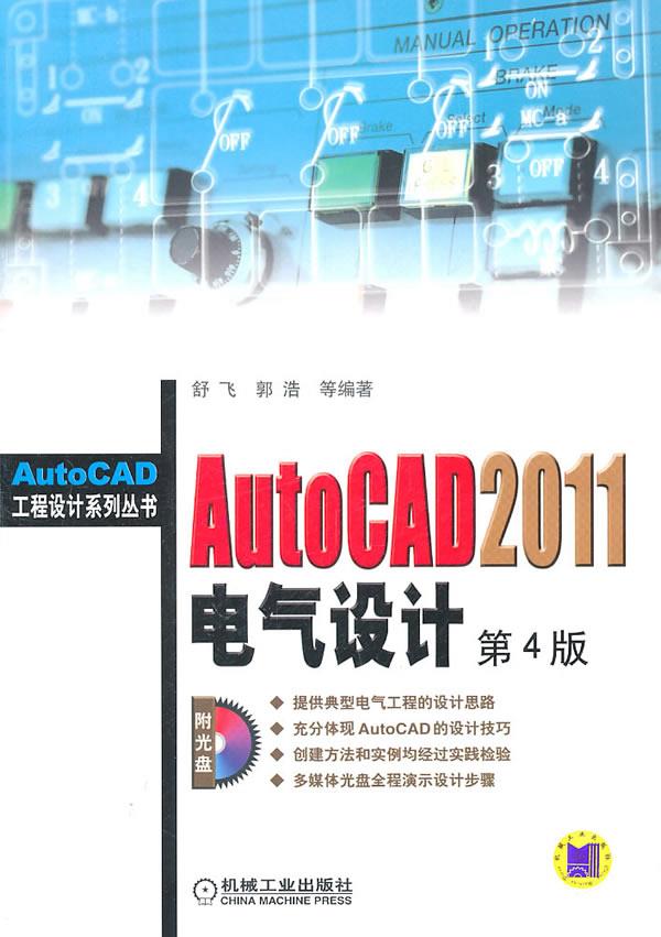 AutoCAD2011电气设计