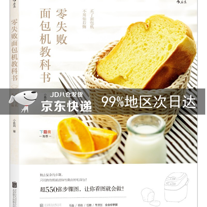 零失败面包机教科书