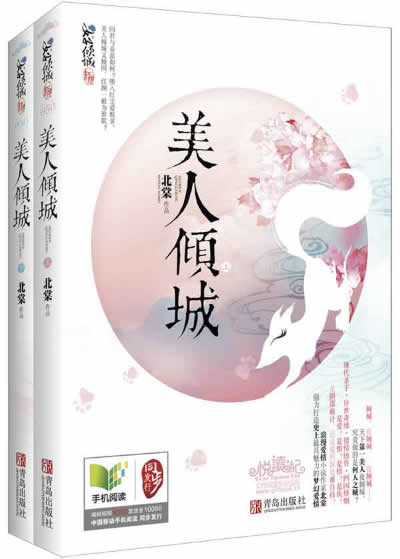 美人倾城