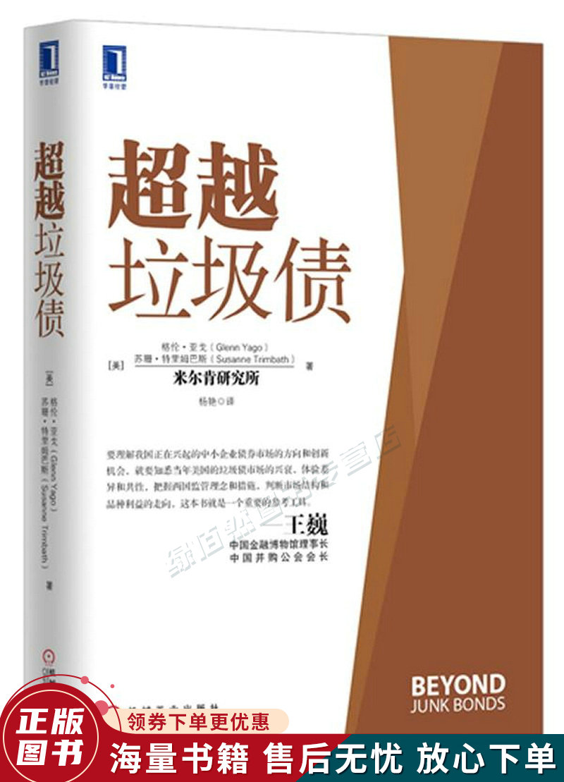 垃圾债