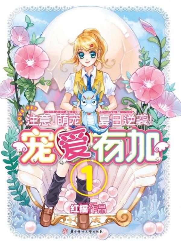 宠爱有加① 红摇 著