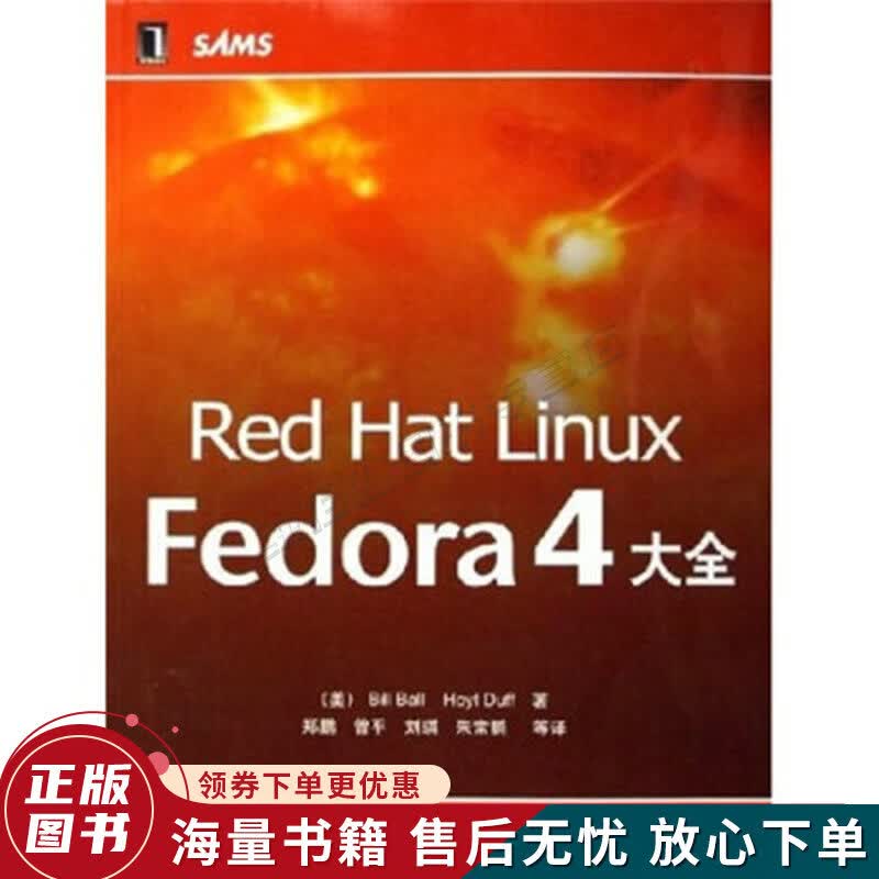 Red Hat Linux Fedora 4大全