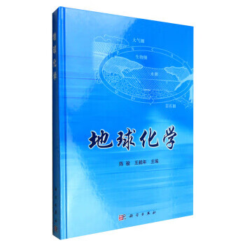 地球化学【好书，下单速发】