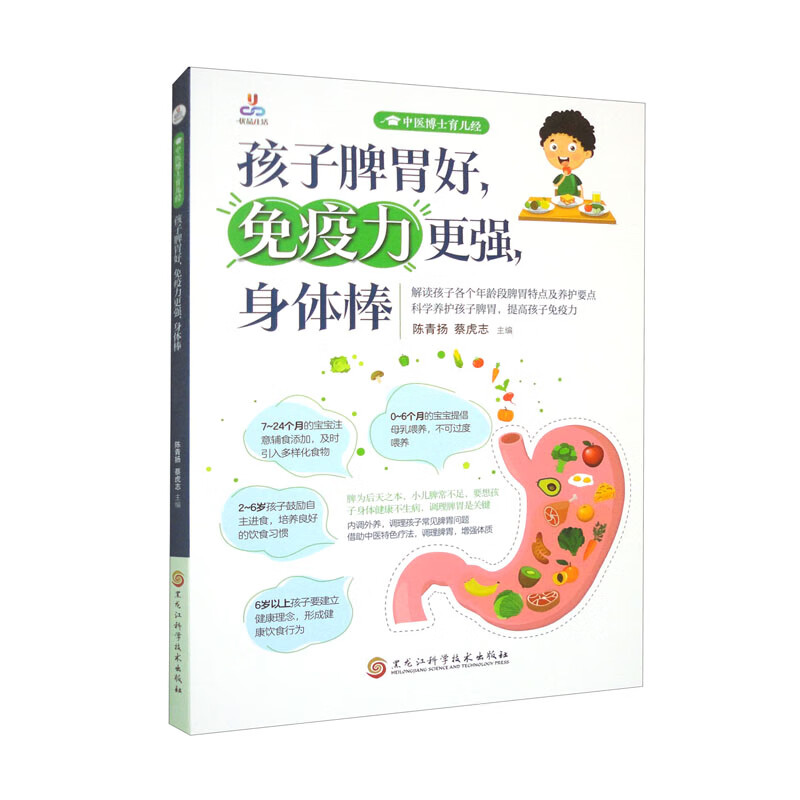 孩子脾胃好，免疫力更强，身体棒