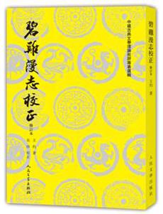 碧雞漫志校正【好书，下单速发】