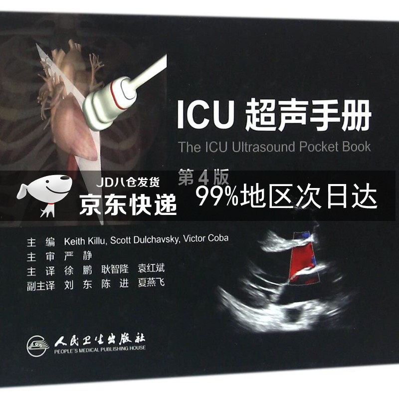 ICU超声手册(翻译版)