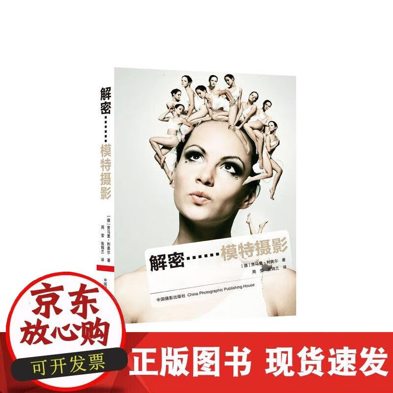 【现货】解密:模特摄影