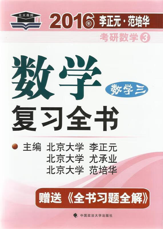 数学复习全书习题全集 社学 3【，放心购买】