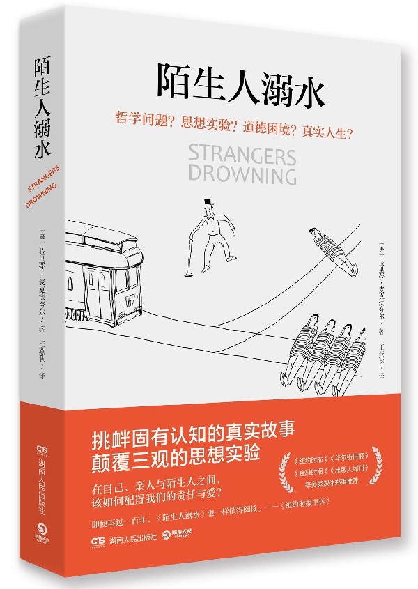 陌生人溺水