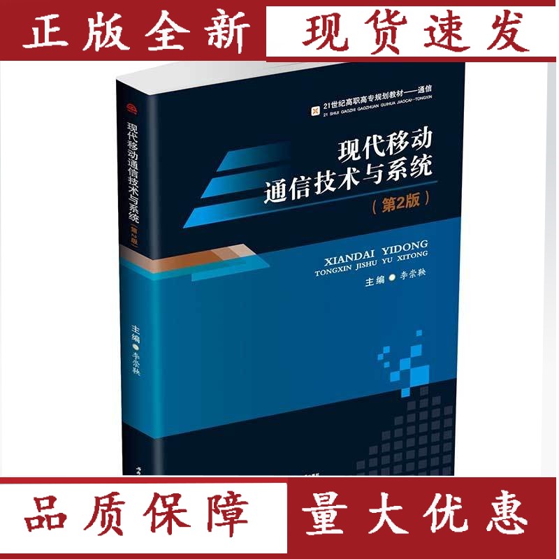 现代移动通信技术与系统