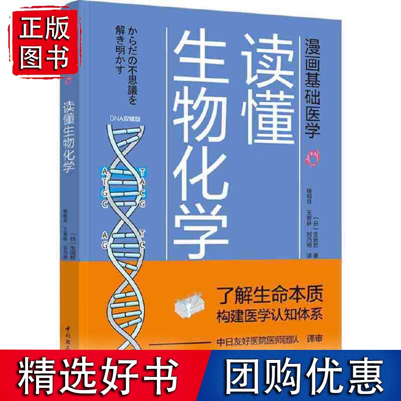 漫画基础医学：读懂生物化学