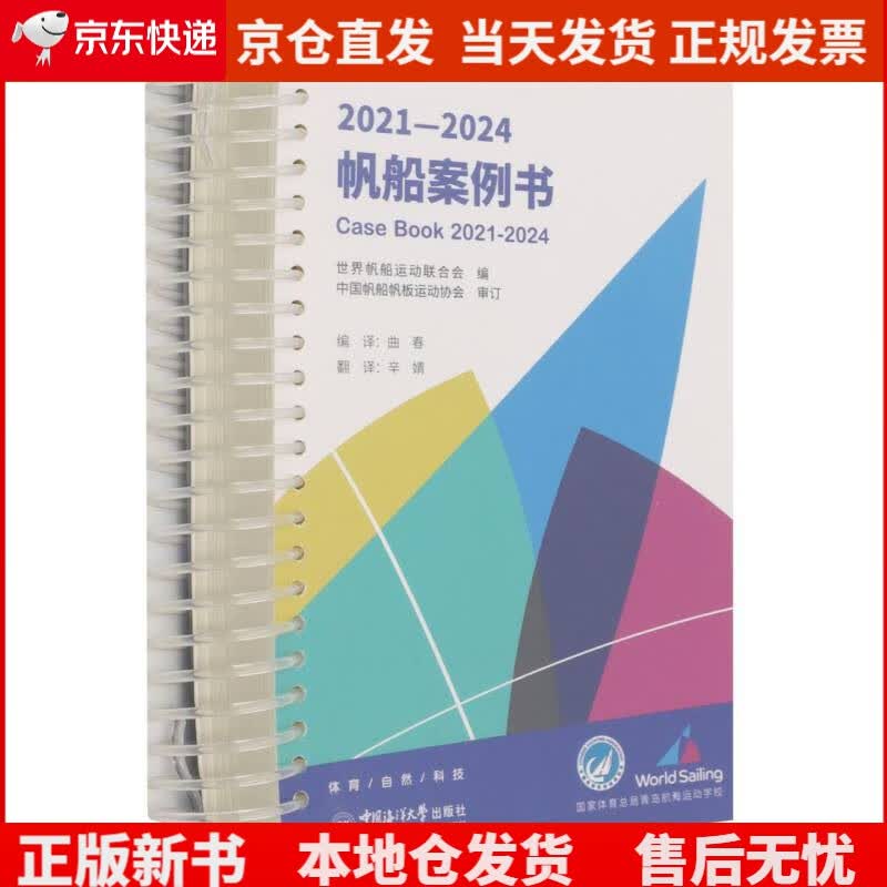 2021-2024帆船案例书《现货速发》，