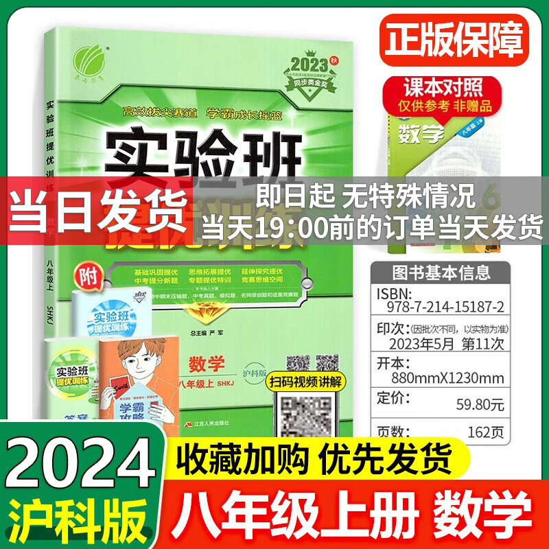 科目多选】实验班提优训练八年级上册初二教材同步练习册 数学 【沪科版】