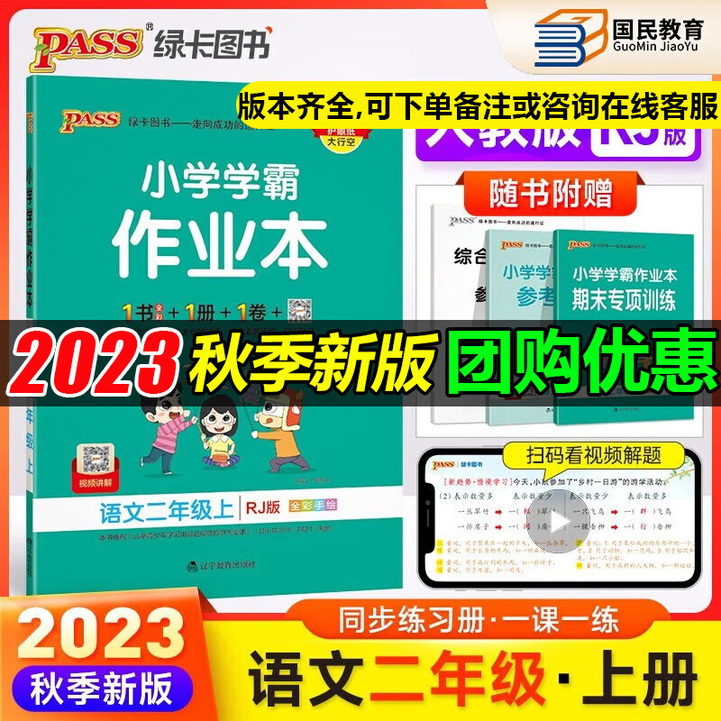 自选2023秋小学学霸作业本二年级上册语文数学人教版RJ北师版2本全套部编pass绿卡图书学霸作业本2二年级上册下册同步训练 二年级上册 语文