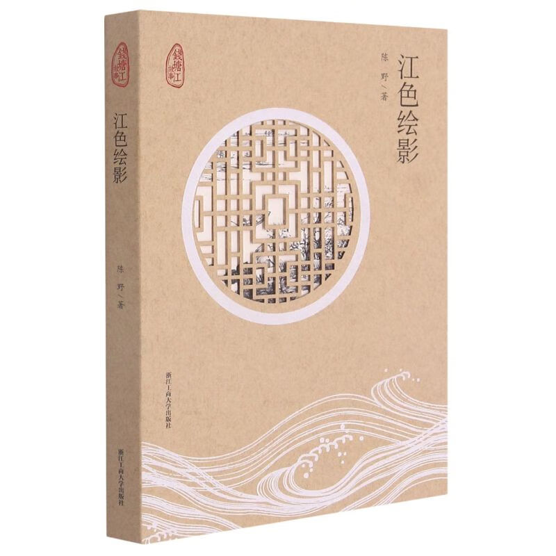 江色绘影/钱塘江故事