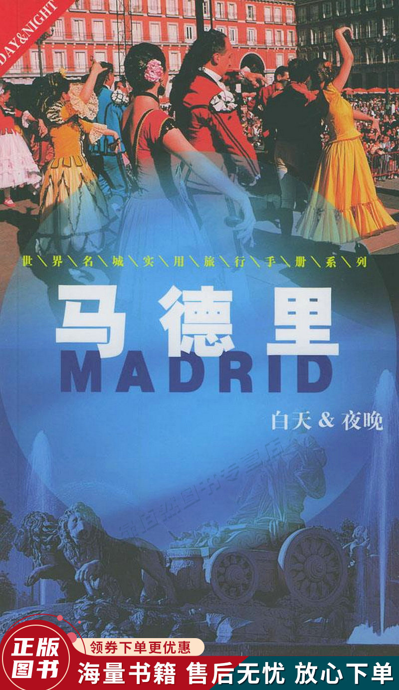马德里