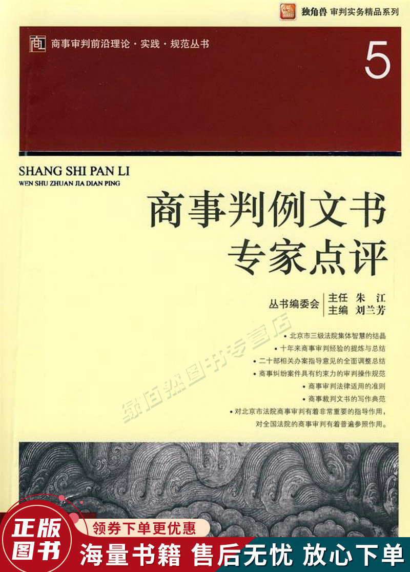 商事判例文书专家点评
